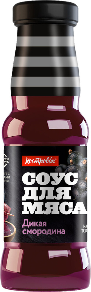 Соус Дикая смородина Костровок, 250 мл - купить с доставкой в Ростове ...