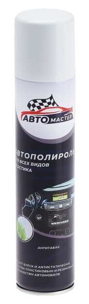 Автополироль Антитабак Авто мастер 180 мл - купить с доставкой в ...