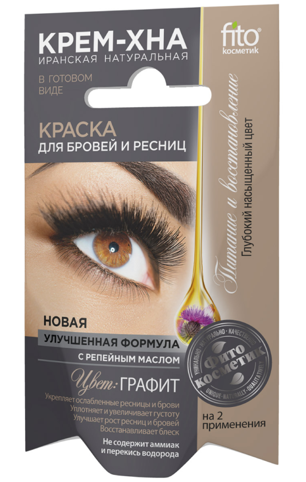 Крем-хна с репейным маслом для бровей и ресниц Графитовый тон ...