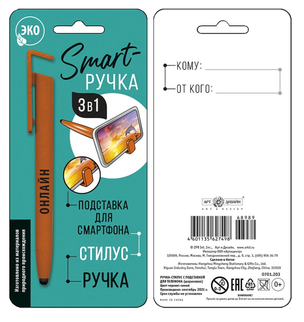 Ручка-стилус Арт-Дизайн с подставкой для телефона - купить с доставкой ...